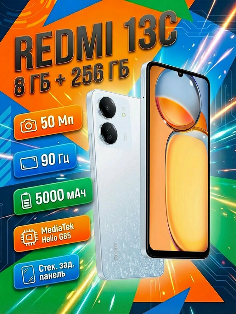 Смартфон Xiaomi Redmi 13C 8/256 гб, NFC,6.74", Android 13, камера 50 МП, ОЗУ 8ГБ, аккумулятор 5000mAh
