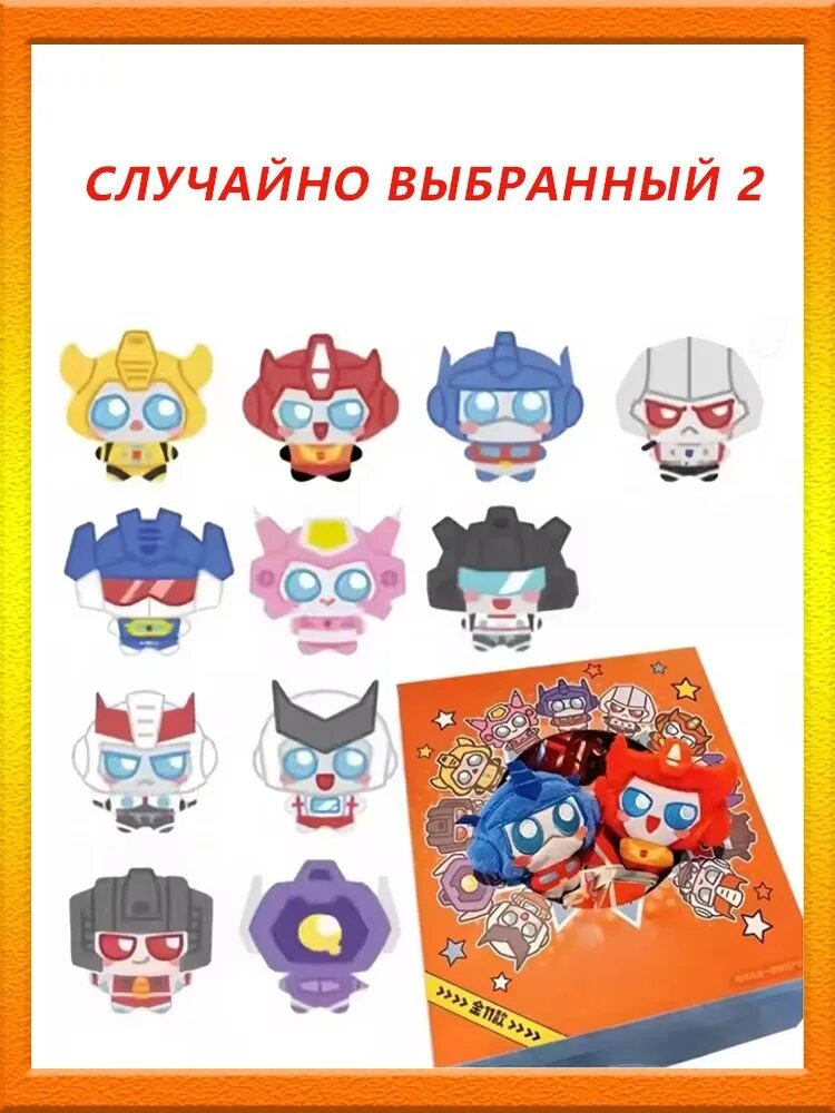 REESEE Трансформеры плюшевая игрушка, Мини-коробка с сюрпризом, высота 10 см, подвеска-брелок, 2 случайный выбор