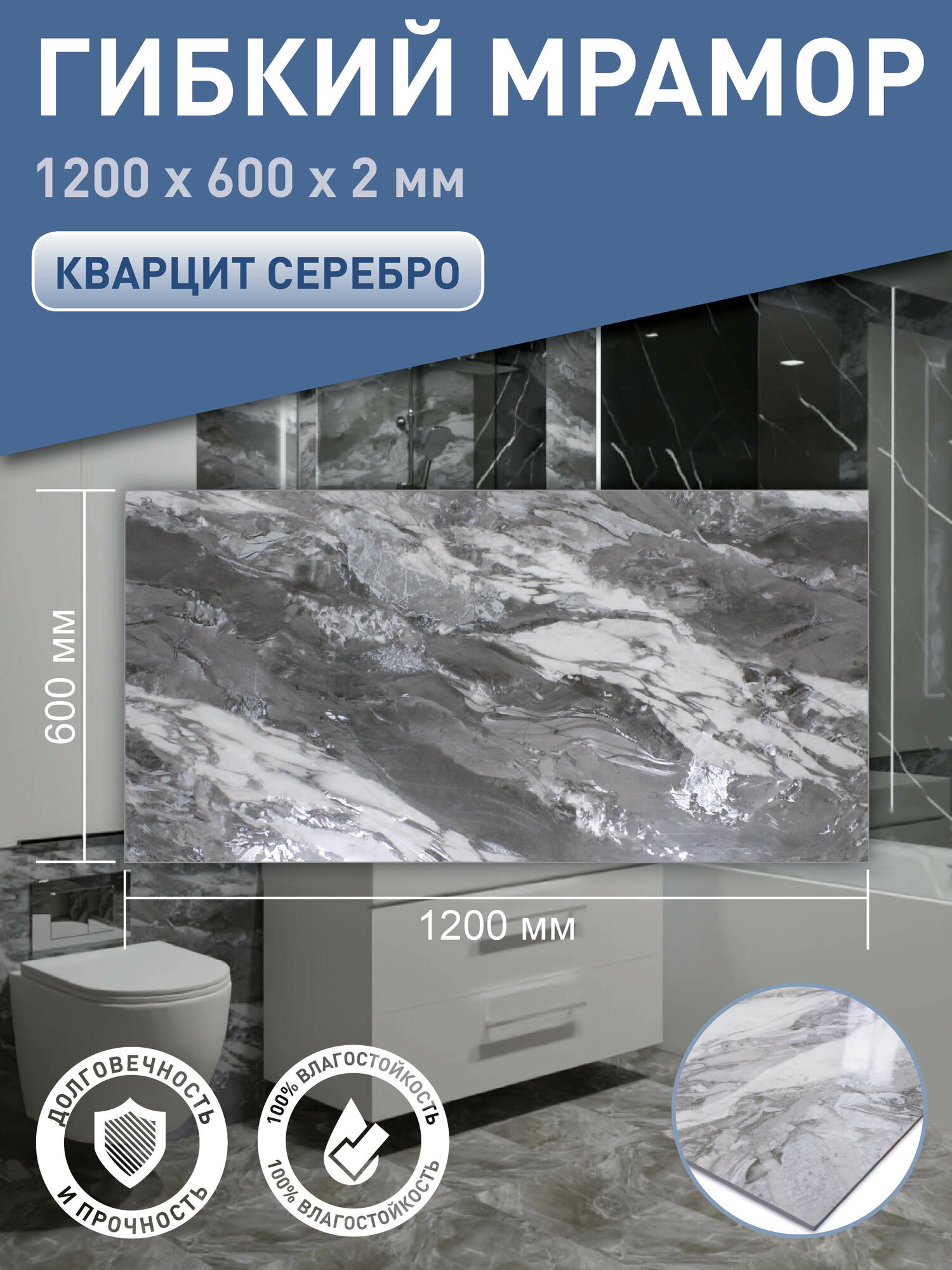 Стеновые панели Гибкий Мрамор Кварцит серебро ПВХ, для кухни, 120x60 см, 4 шт