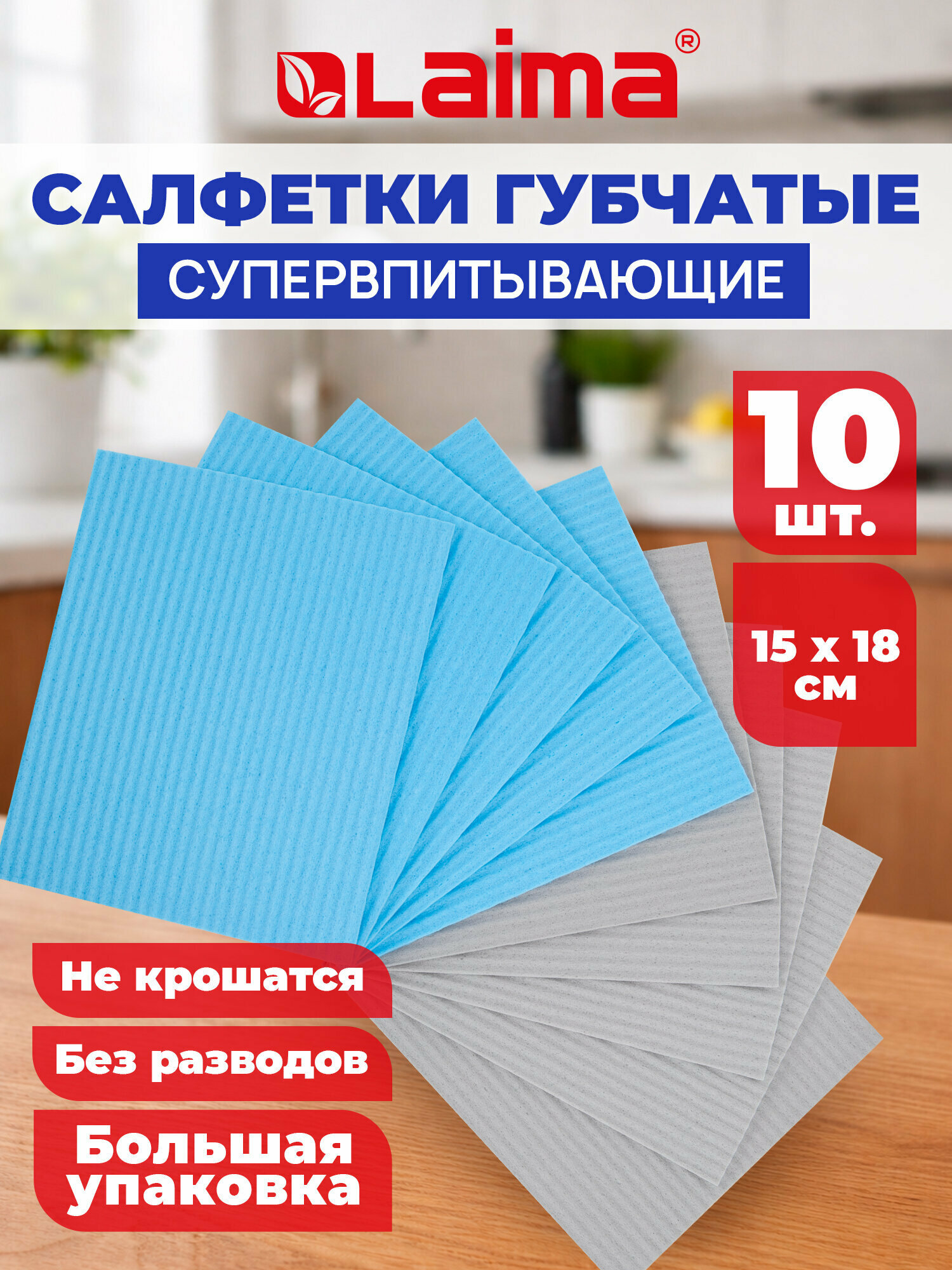 Салфетки для уборки, тряпки для кухни губчатые 15x18 см, набор 10 штук, целлюлозные, серые/голубые, Laima, 700268