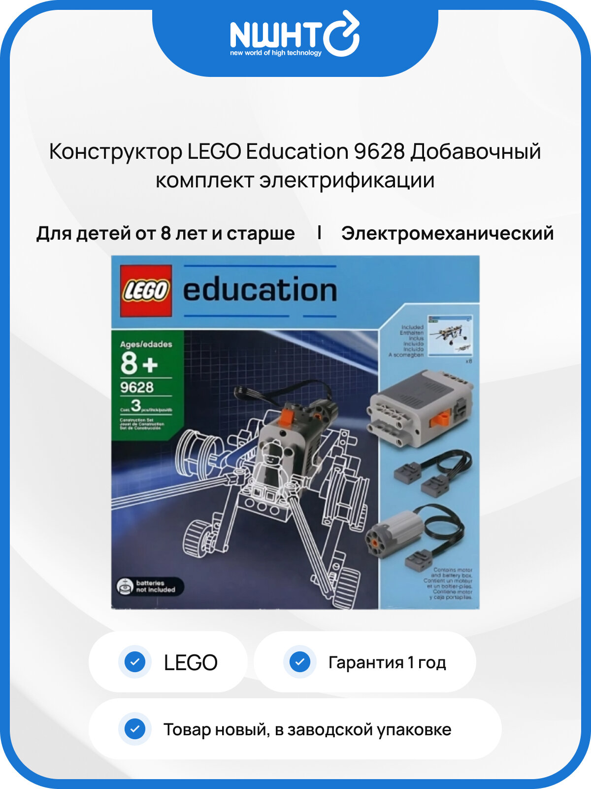 Конструктор LEGO Education 9628 Добавочный комплект электрификации