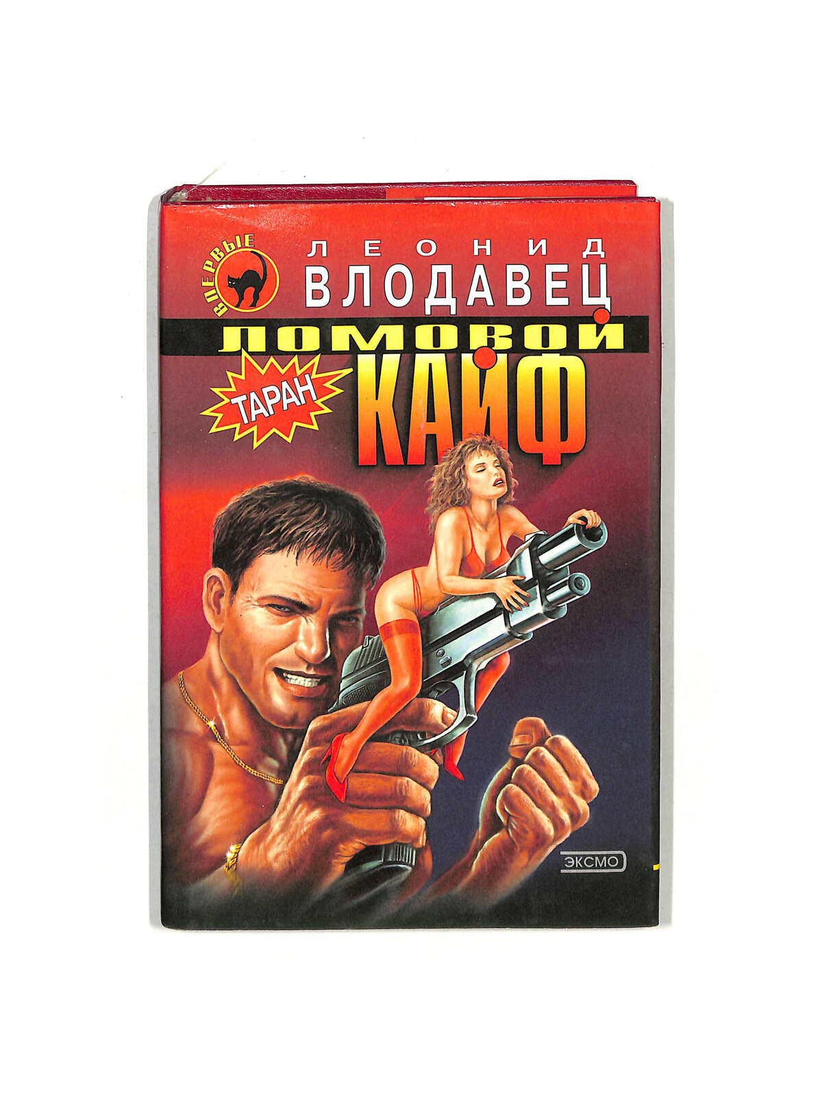Ломовой кайф