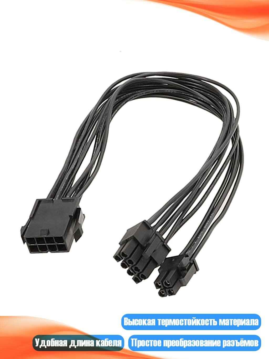 Адаптер PCIe 8Pin–8+4Pin для питания материнской платы, 20cm