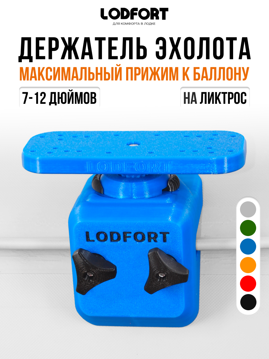 Держатель эхолота в лодку ПВХ с креплением на ликтрос