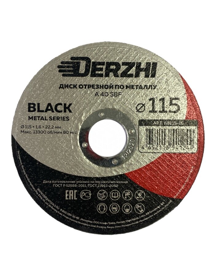 Набор диск отрезной по металлу DERZHI BLACK 115x1,6x22,2мм 5 шт