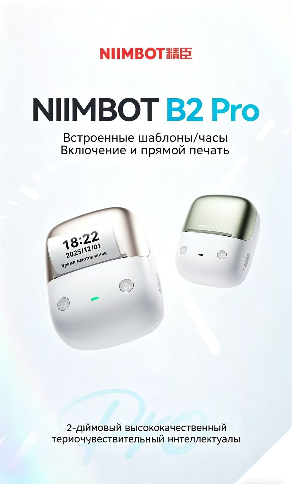 Принтер NIIMBOT B2 Pro, портативный, для этикеток, скрапбукинг, фотопечать, WHITE