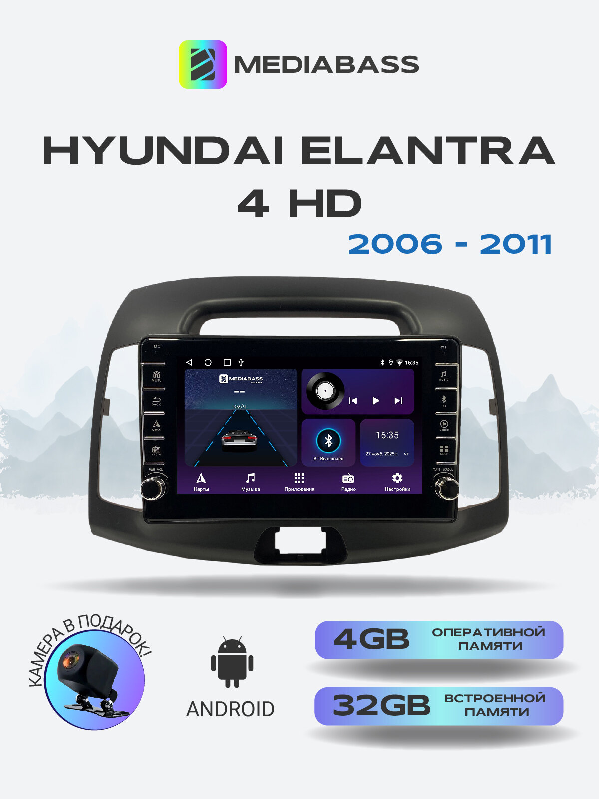 Магнитола для Hyundai Elantra 2006-2011. Андроид магнитола, 4/32ГБ. Хендай Элантра