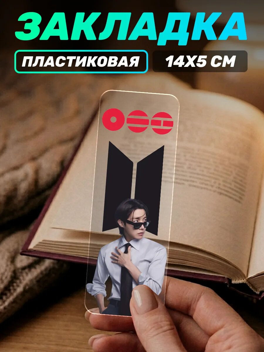Закладка для книг BTS Ариранг Джейхоуп