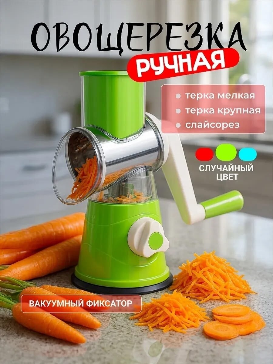 Овощерезка ручная, механическая, 3 насадки, терка крупная, терка мягкая, слайсорез, измельчтьель для овощей и фруктов