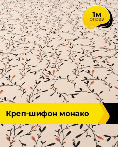 Ткань для шитья креп-шифон плательная, отрез 1 м*150 см, цвет мультиколор