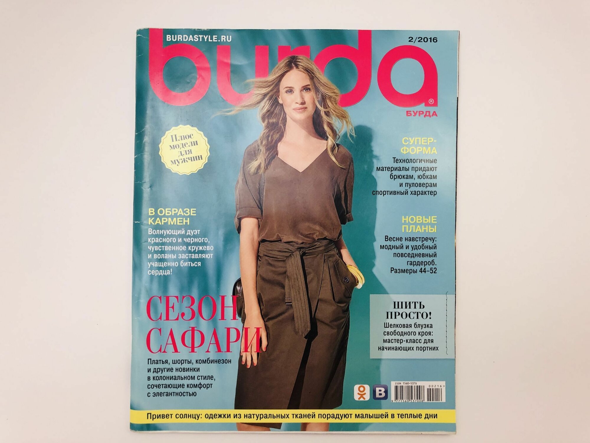 Журнал Burda (Бурда). № 2, 2016