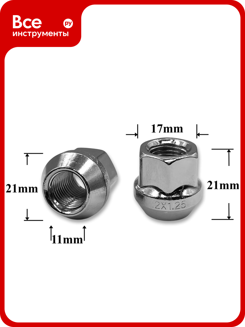 Гайка колеса иномарки КрепАвто М12х1,25х21 кл.17 конус, откр, СН, Н-1156 T0505