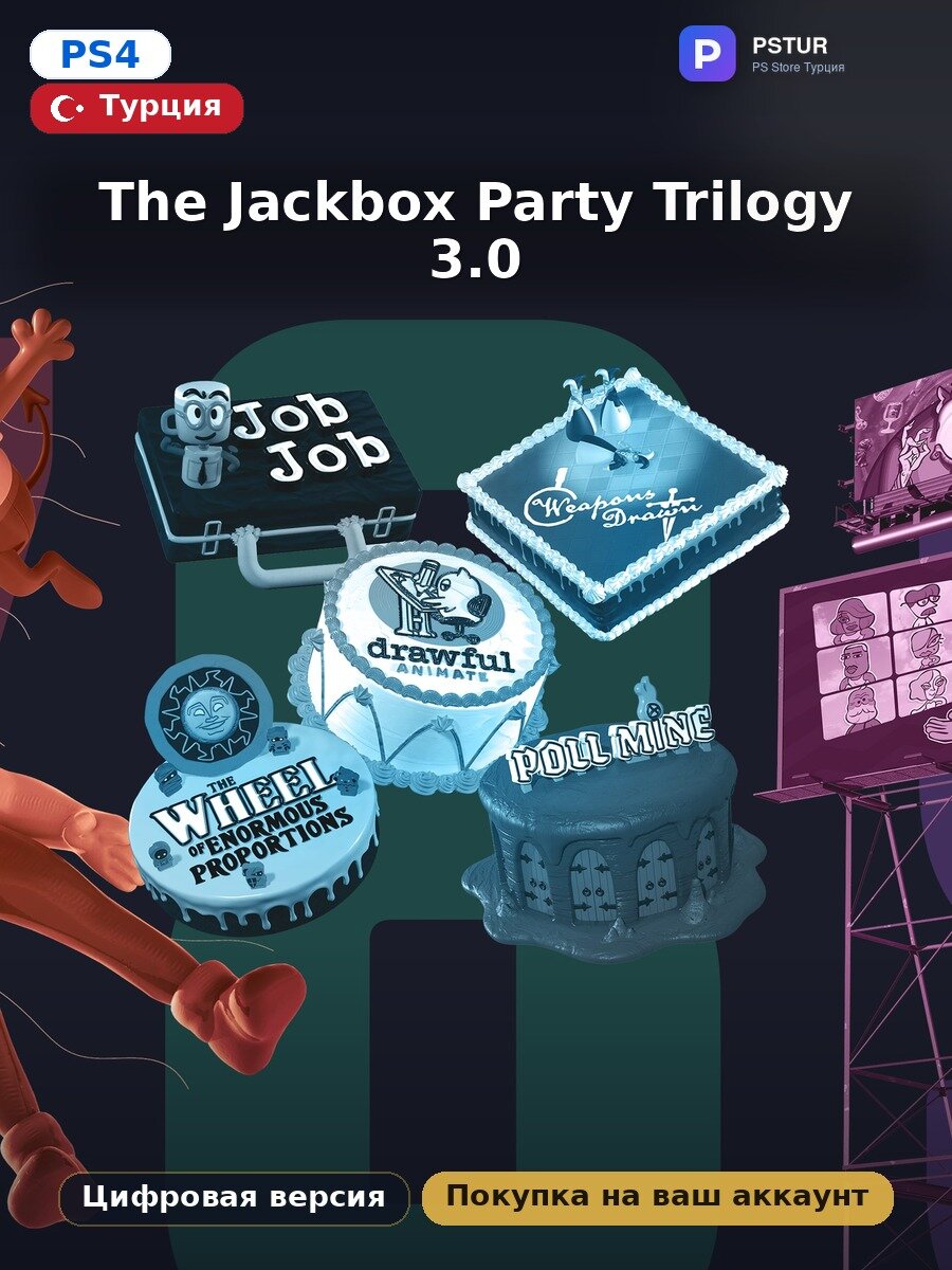 The Jackbox Party Trilogy 3.0 PS4 — PlayStation Store Турция, цифровая версия
