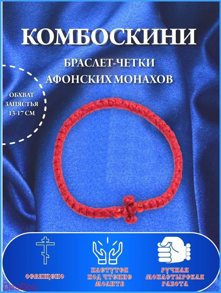 Комбоскини красного цвета