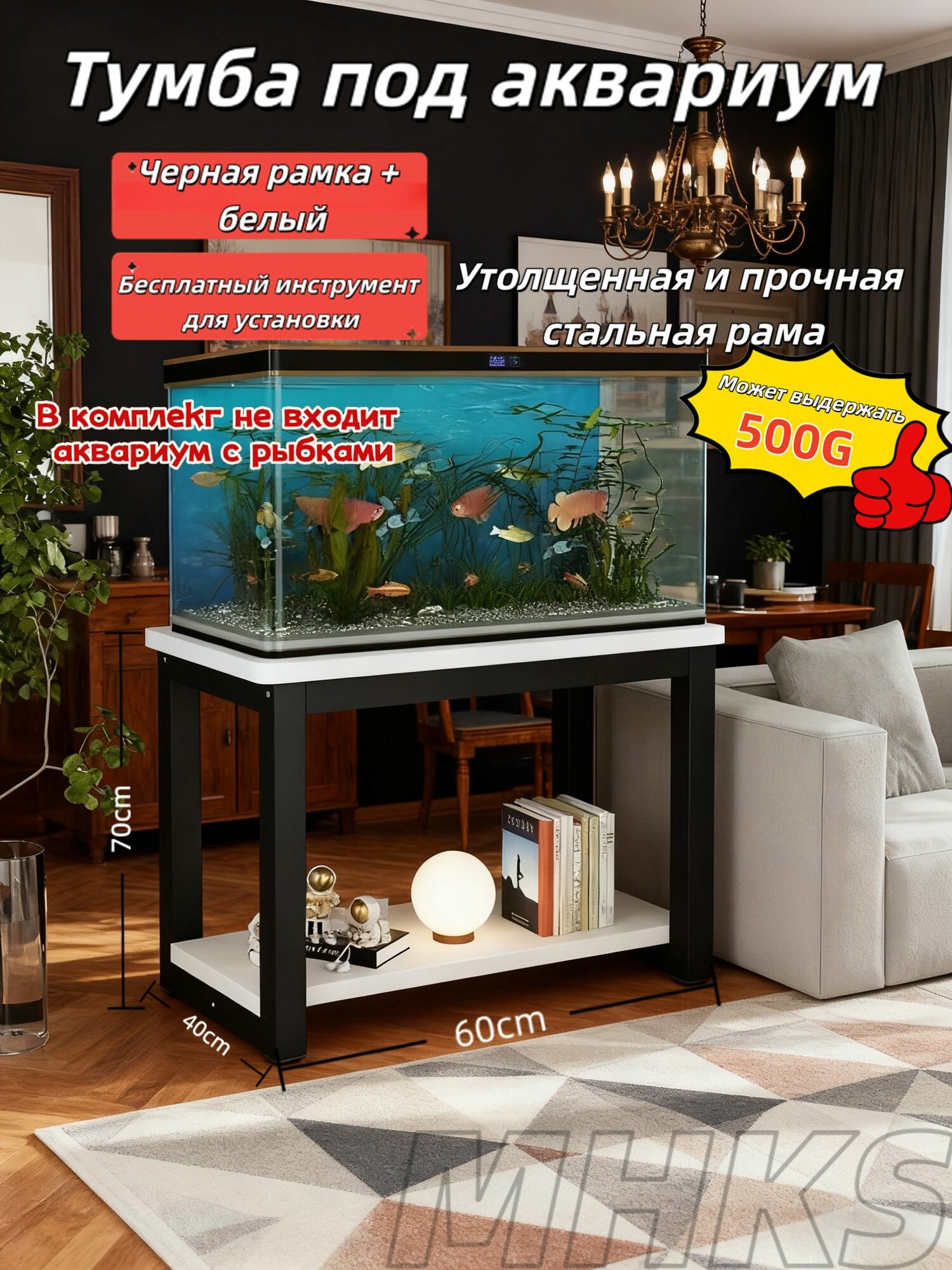 Тумба под аквариум 60x40x70, металлический каркас и ЛДСП, выдерживает до 250 кг, 2 дверцы, белая, для гостиной