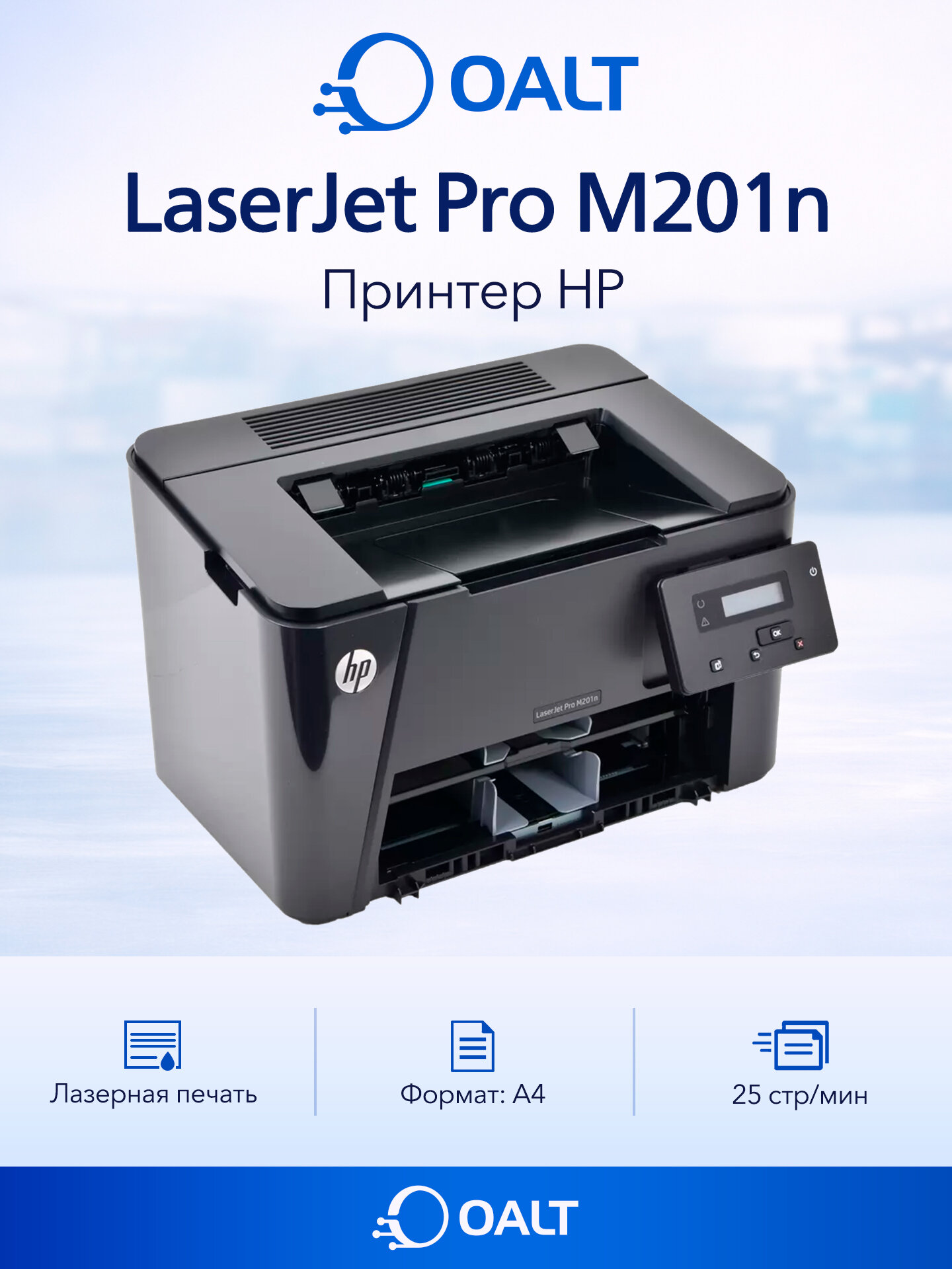 Принтер HP LaserJet Pro M201n