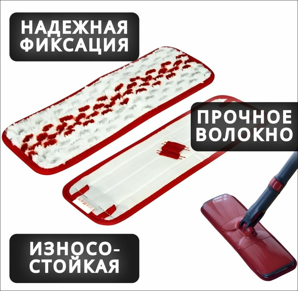 Насадка на швабру "п. насадки"