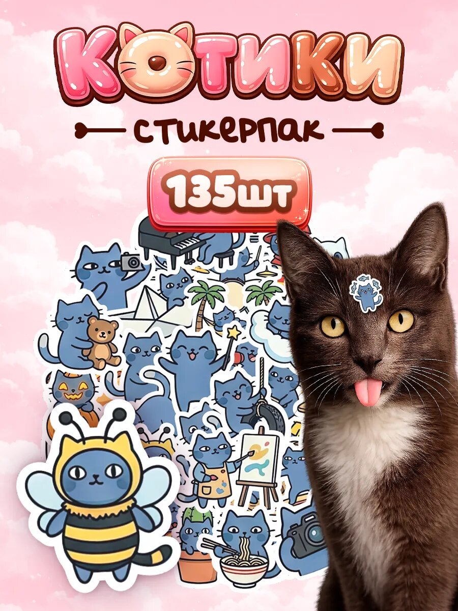 Наклейки Котики стикеры для детей милые набор