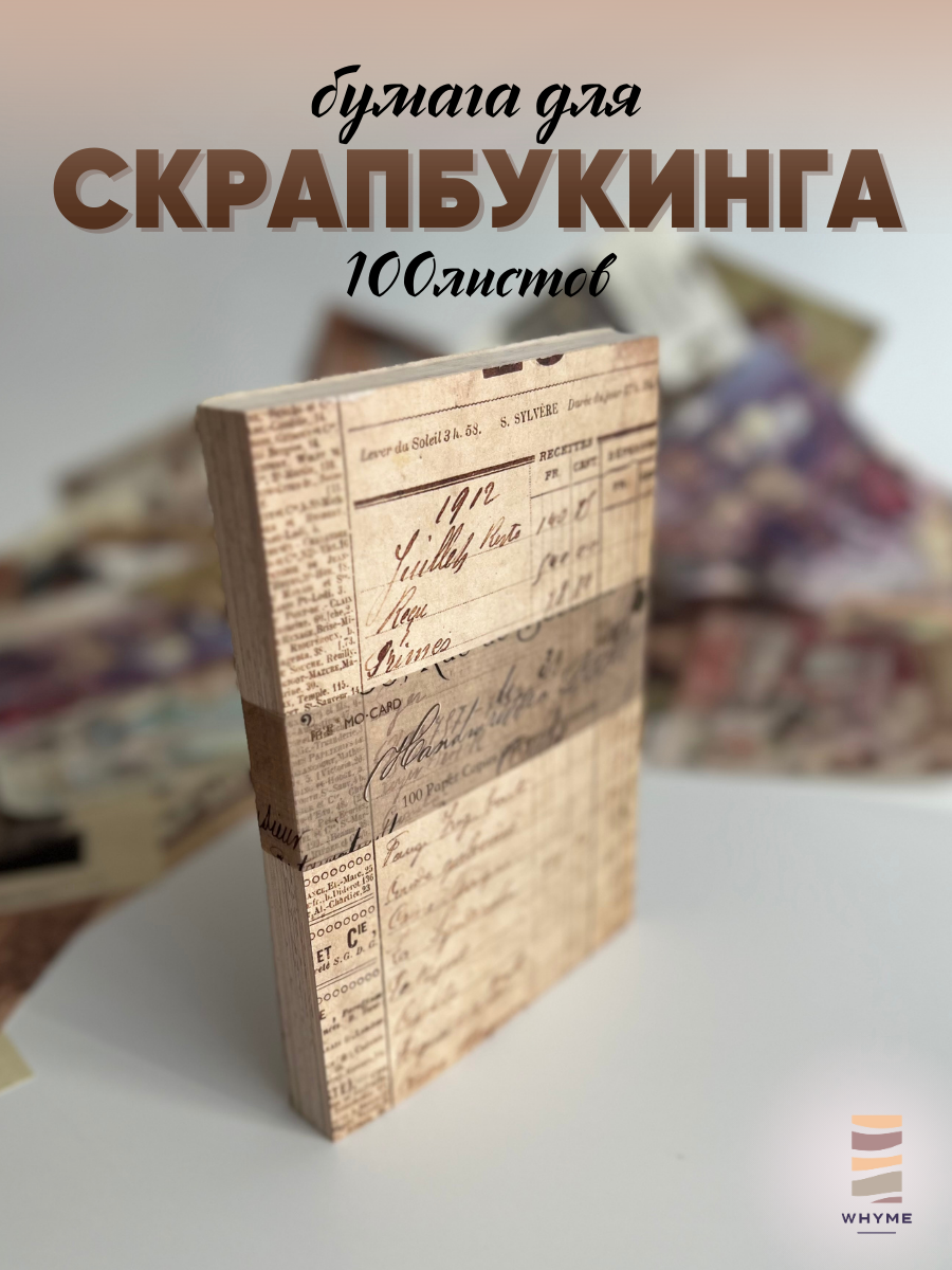 Набор бумаги для скрапбукинга 100 листов, плотность 80 г/кв. м, разные тематики