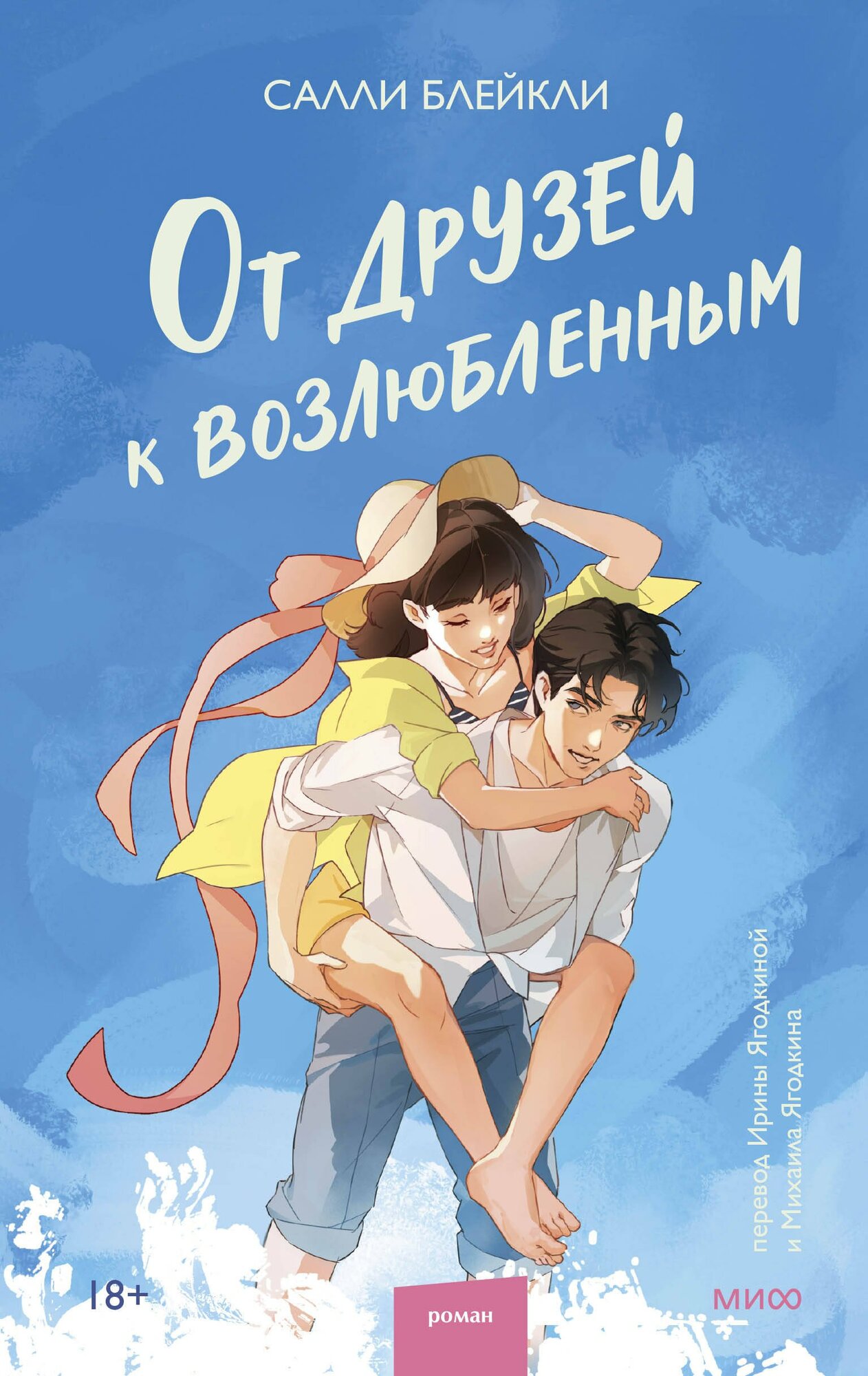 От друзей к возлюбленным