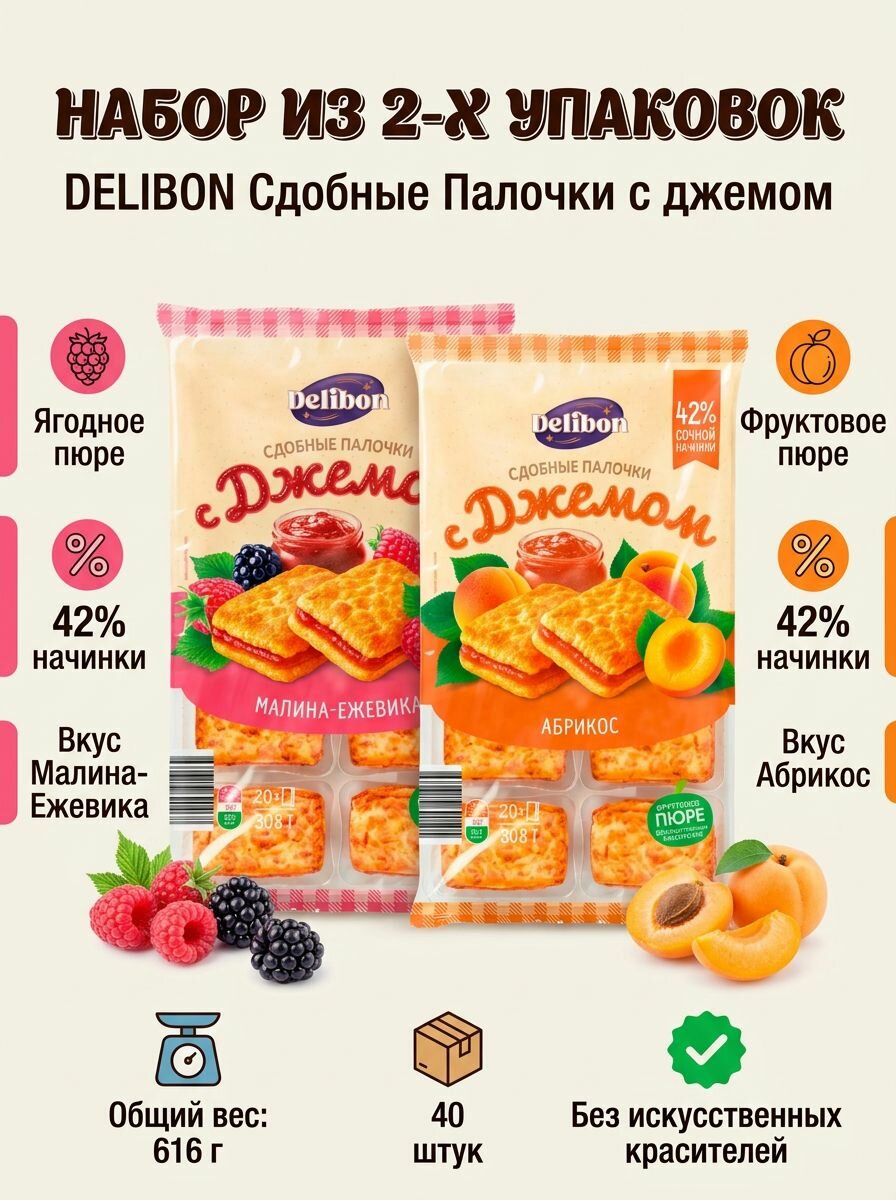 Печенье с джемом Абрикос, малина и ежевика сдобные 2 уп. по 308г