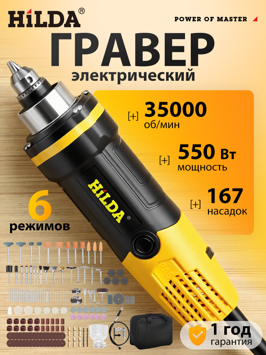 Гравер электрический с гибким валом.6 скоростей (550 Вт, 167 насадки, 35 000 об./мин) гравер с гибким валом электрогравер дремель