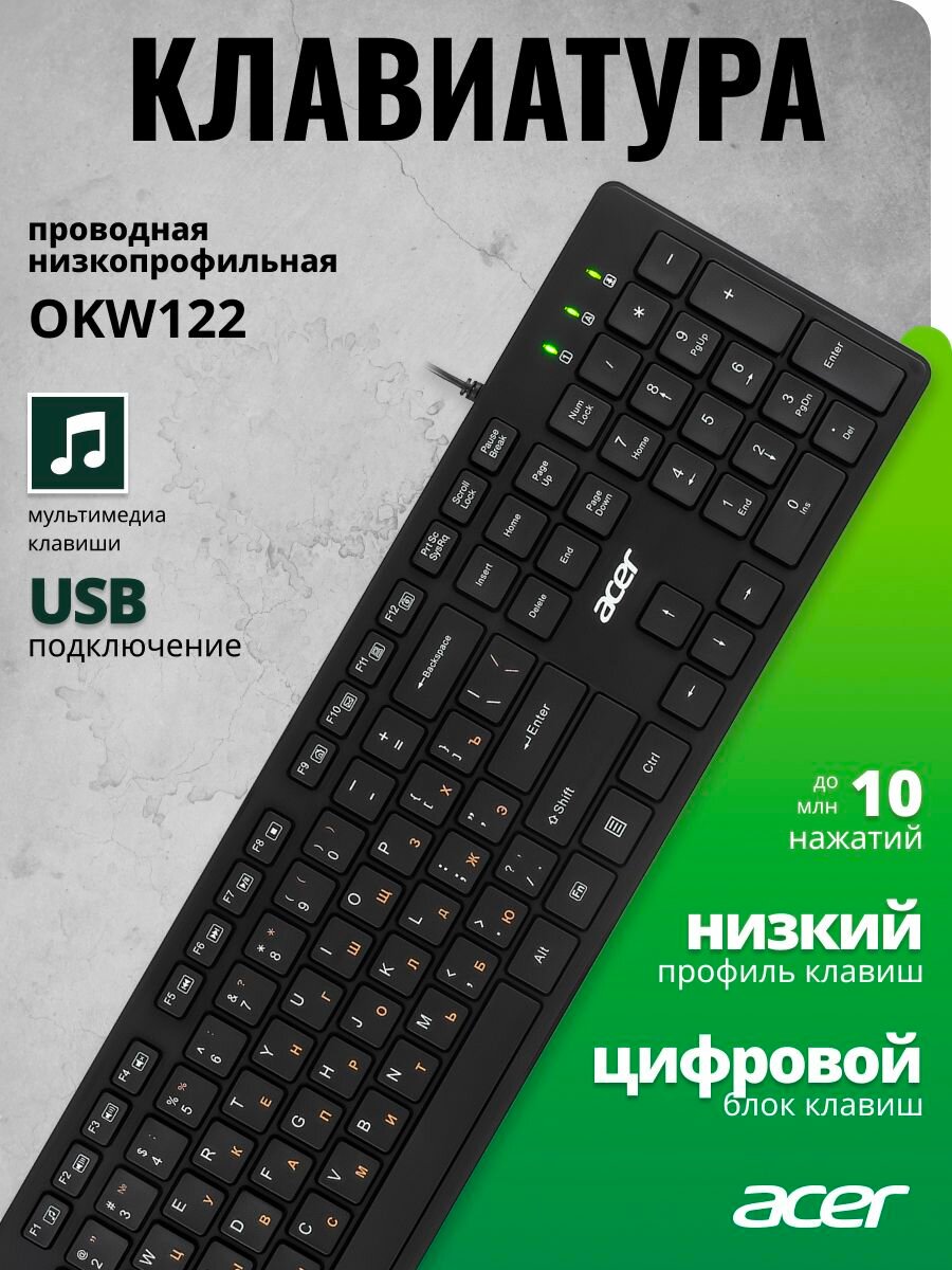 Клавиатура Acer OKW122 черный USB