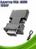 Адаптер VGA–HDMI 1080P