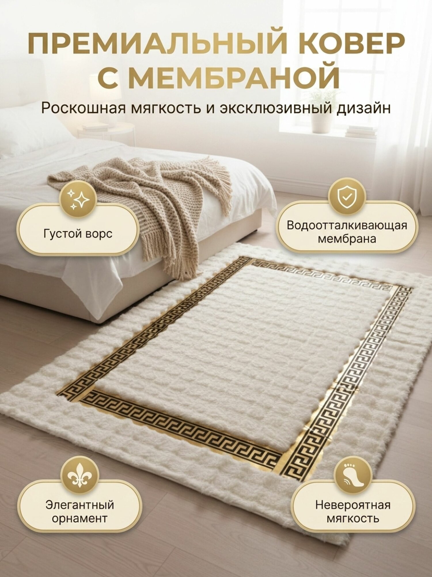 Ковер пушистый Волна