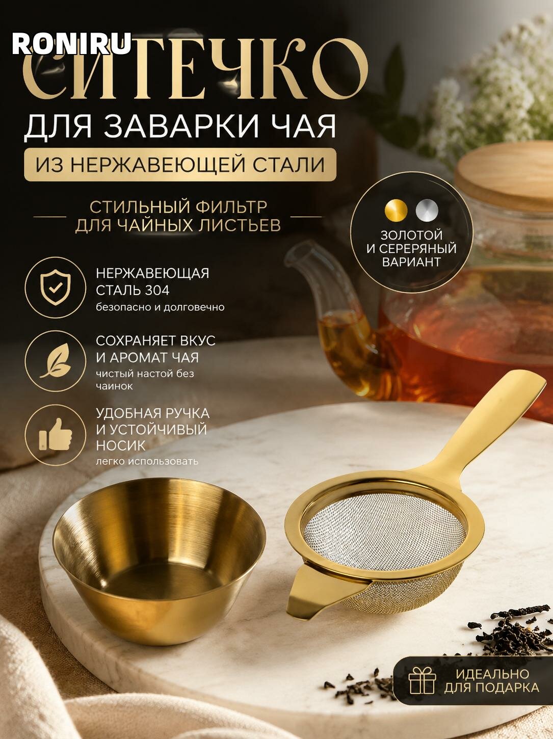 Ситечко для заварки чая из нержавеющей стали, стильный удобный фильтр для чайных листьев, золотое и серебряное