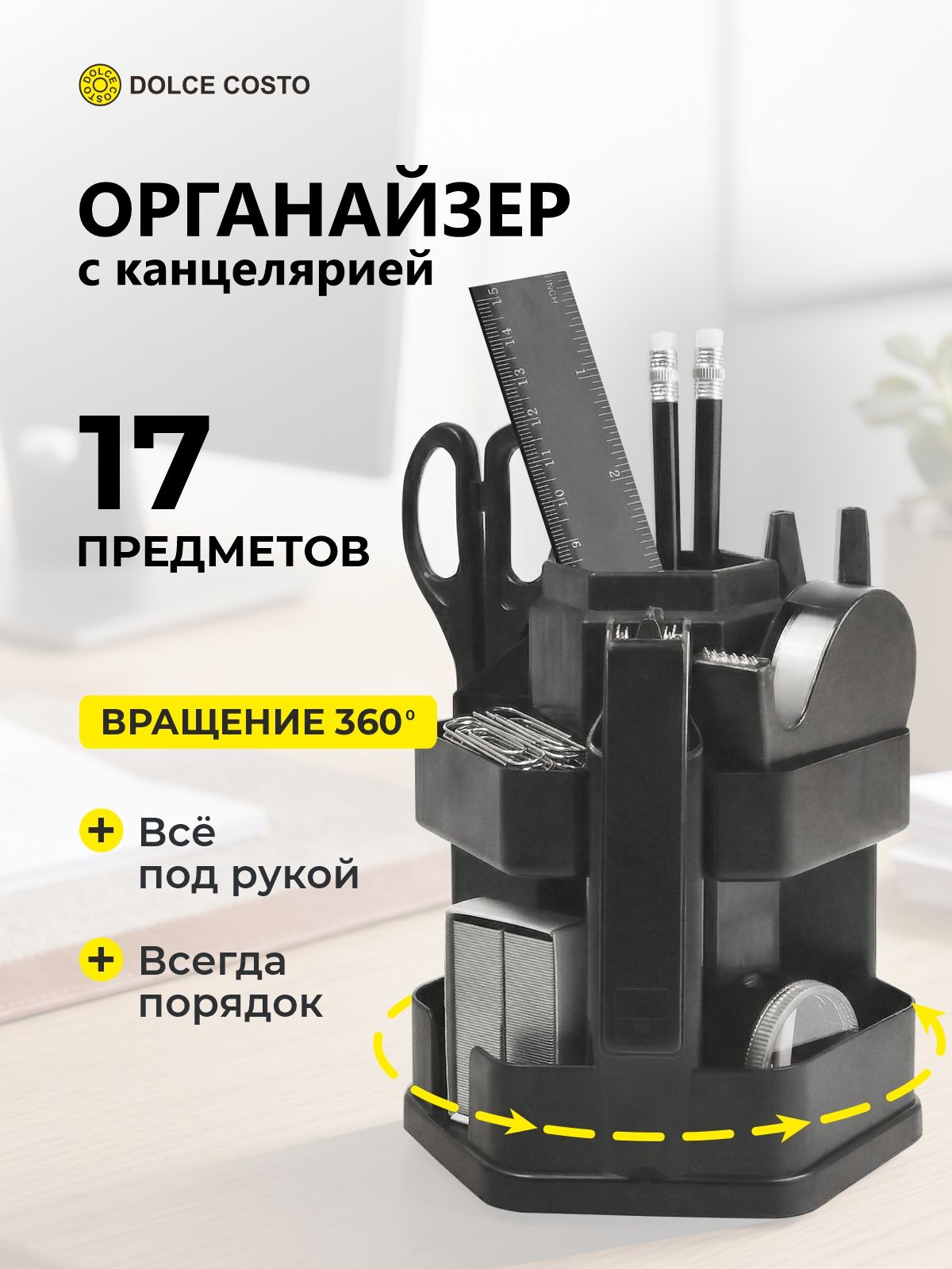 Органайзер для канцелярии настольный 17 предметов DOLCE COSTO