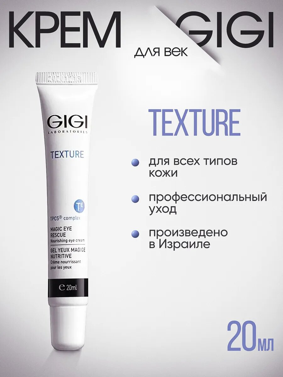 Texture Крем для век