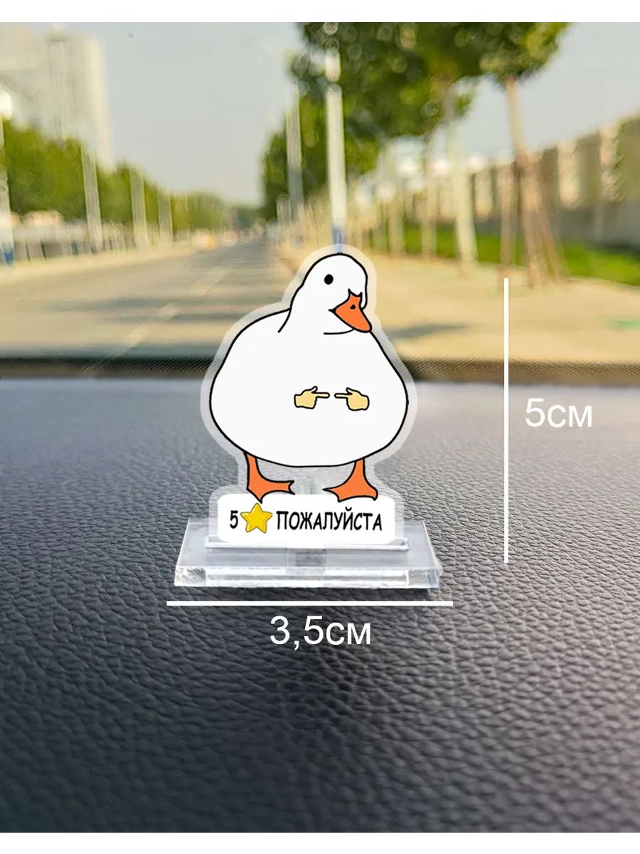 Игрушка акриловая на панель уточка 5 звезд