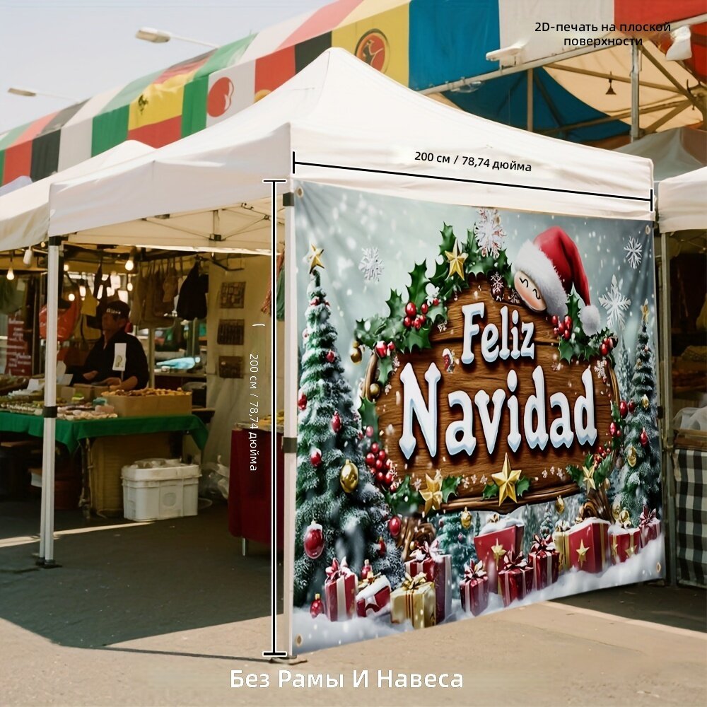 Рождественская уличная палатка-навес с надписью Feliz Navidad и рамочным бордюром, размер 200х200 см, 1 шт.