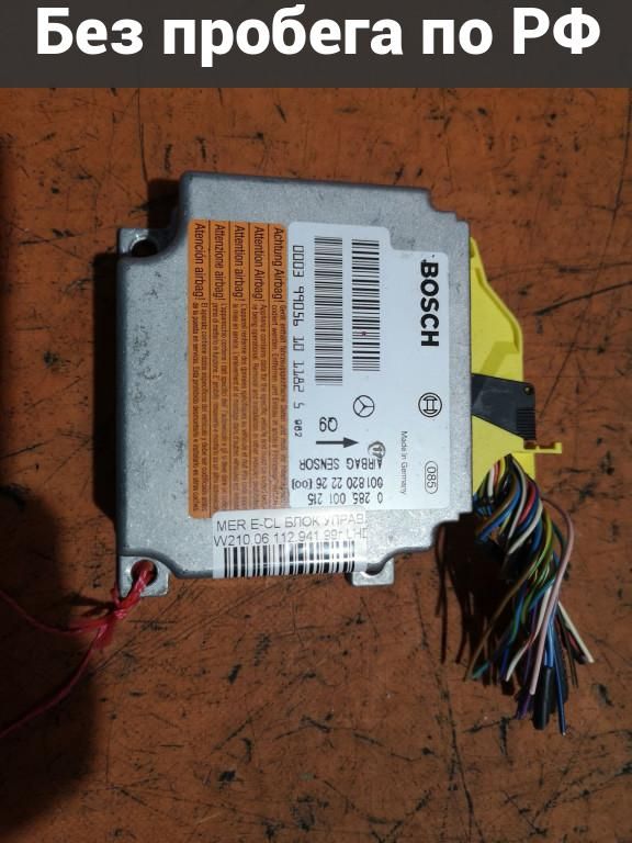 Блок управления air bag с пробегом Mercedes-benz E-class W210.065