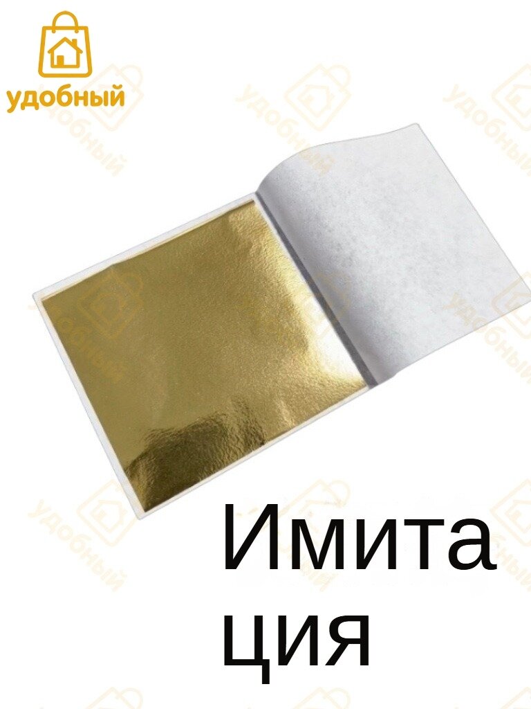 100 листов / Медного цвета/ Зеркальная поталь 8х8,5см