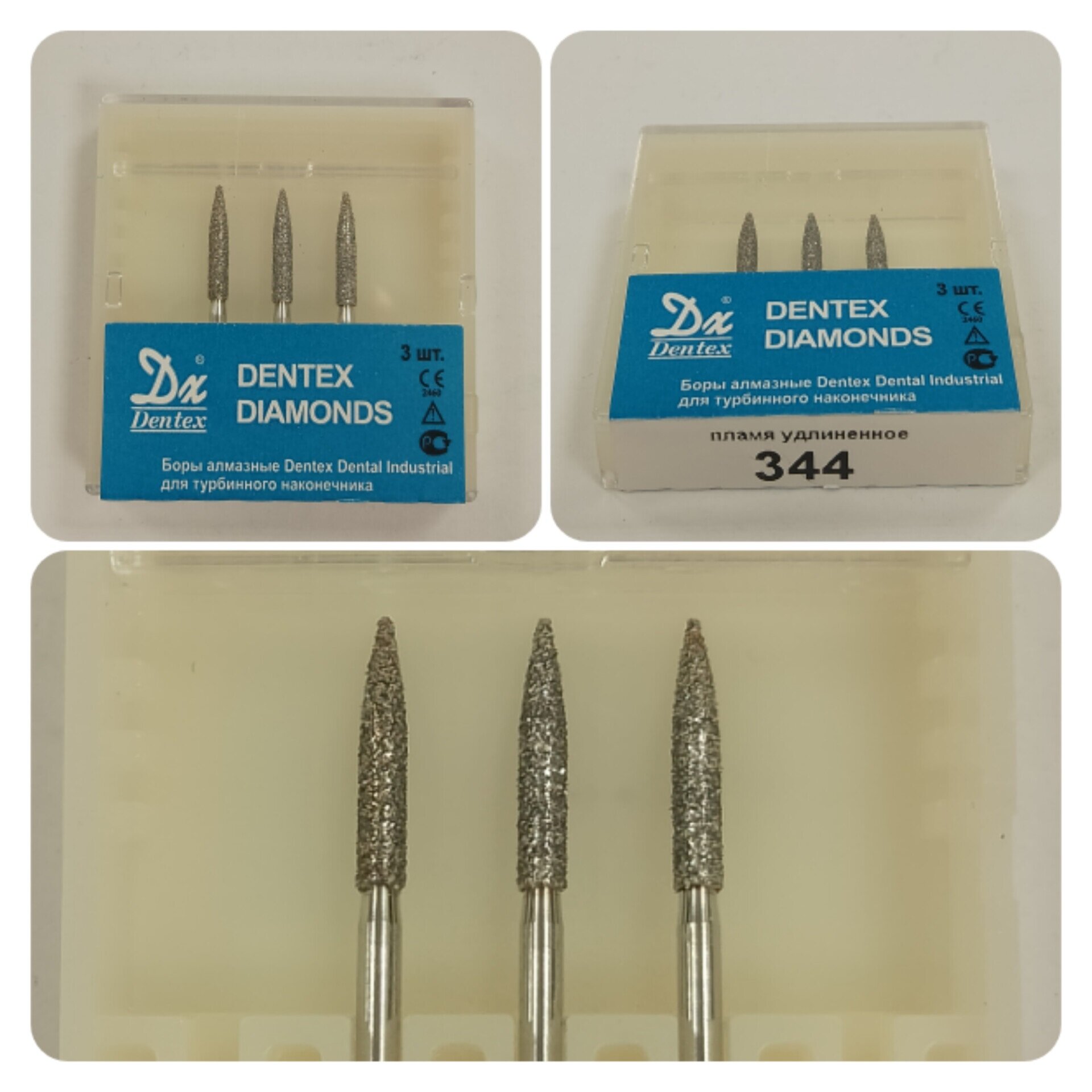 Боры стоматологические алмазные Dentex турбинные, пламя удлиненное, №344 размер 018, 3 штуки