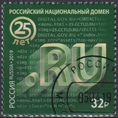 Почтовые марки Россия 2019г. "Российский национальный домен" Технологии U