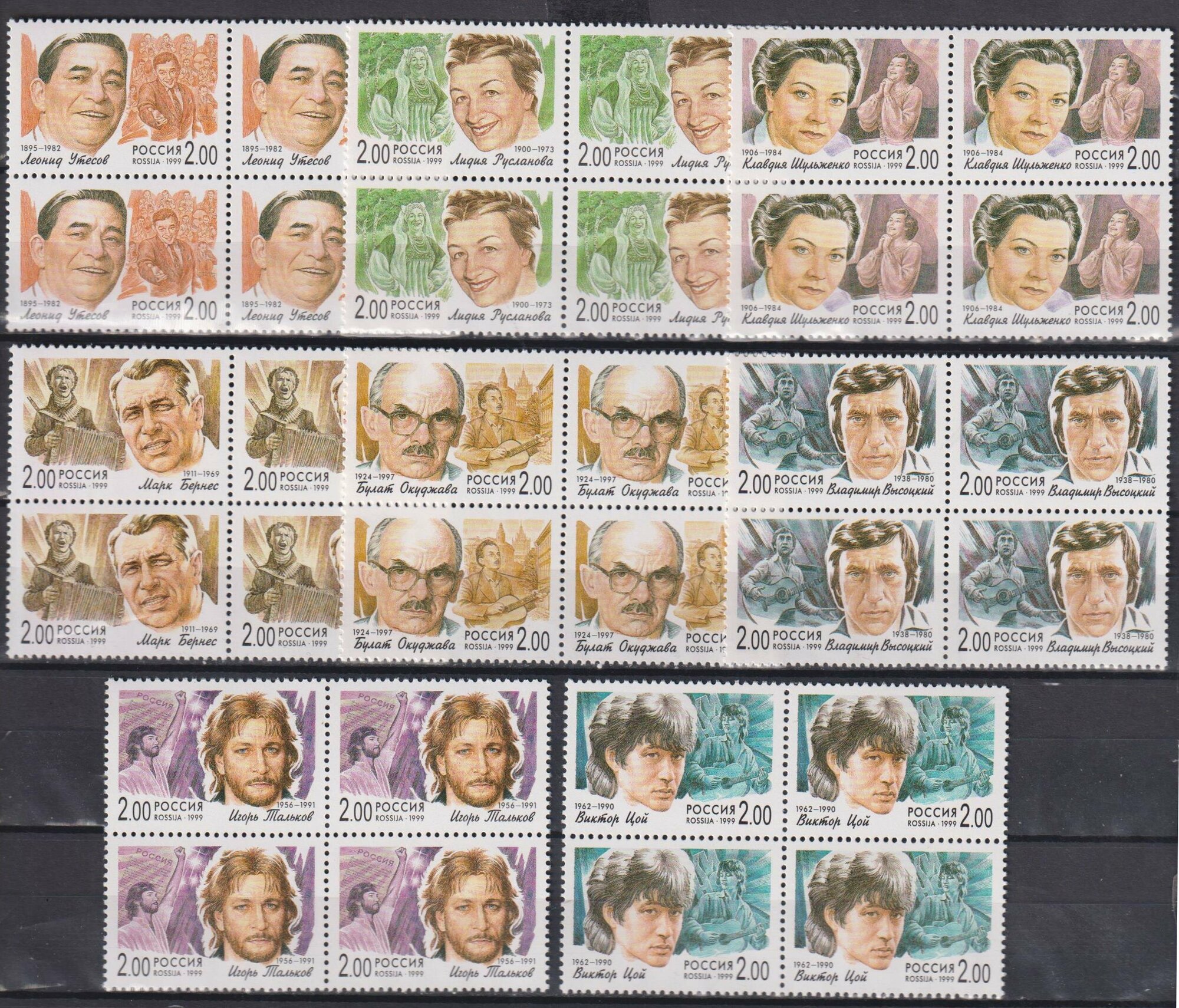 Почтовые марки Россия 1999г. "Популярные певцы российской эстрады" Певицы, Певцы MNH