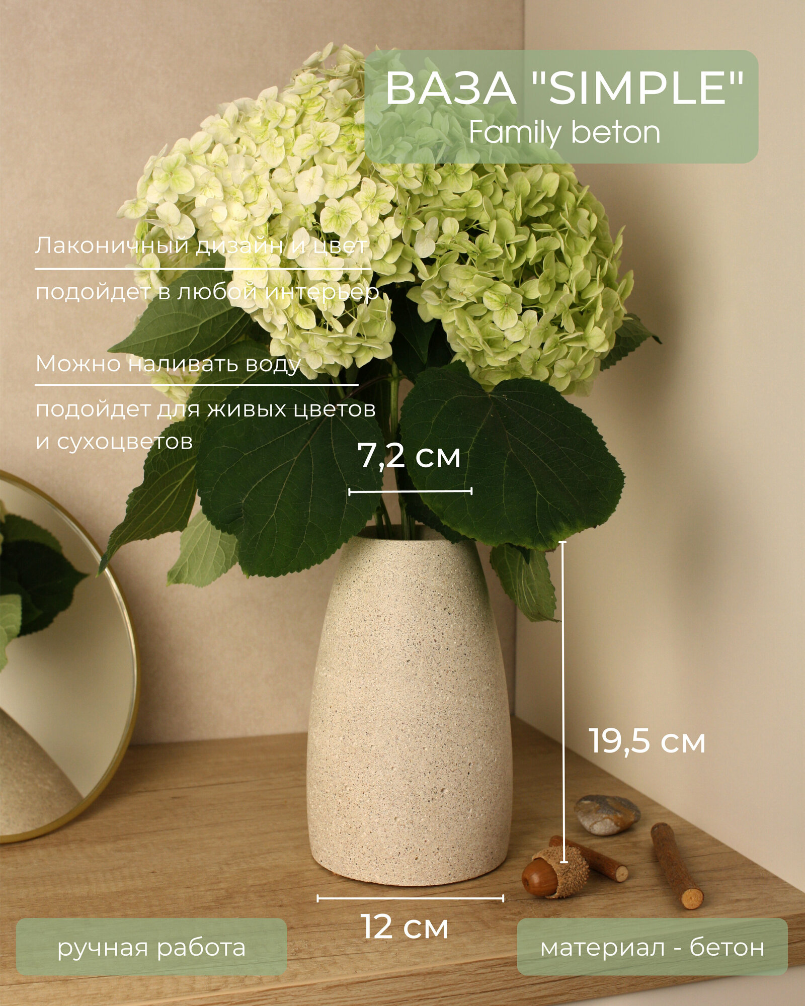 Ваза для цветов и сухоцветов Simple BUANO, 19.5 см, sandy, бетон