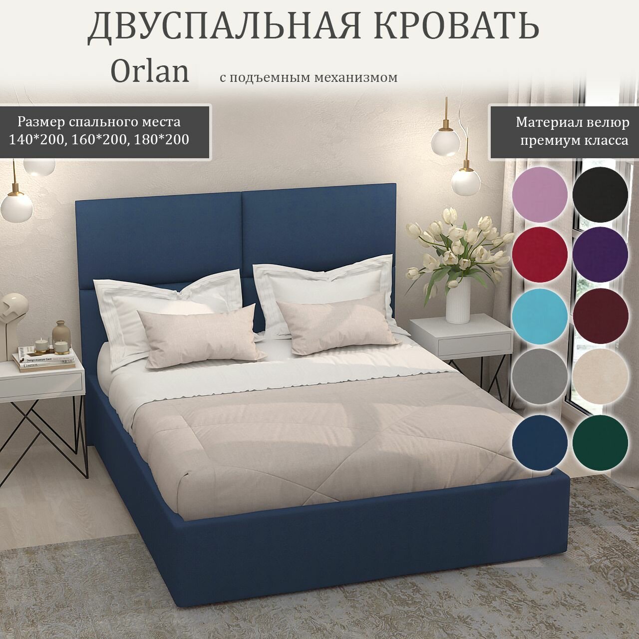 Кровать Orlan с подъемным механизмом с размером спального места 160x200