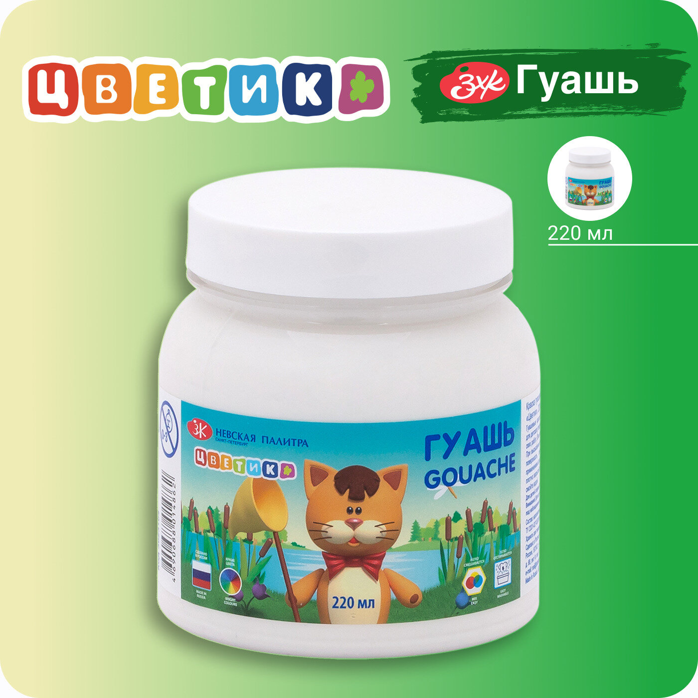 Гуашь детская "Цветик" белая, банка 220мл