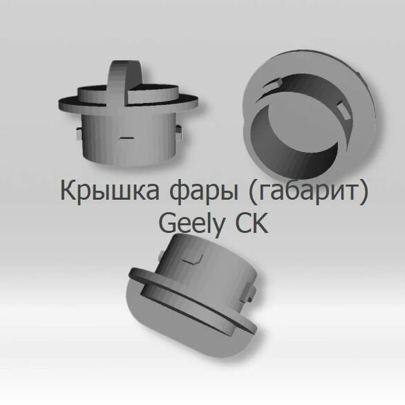 Крышка фары (габарит) Geely CK