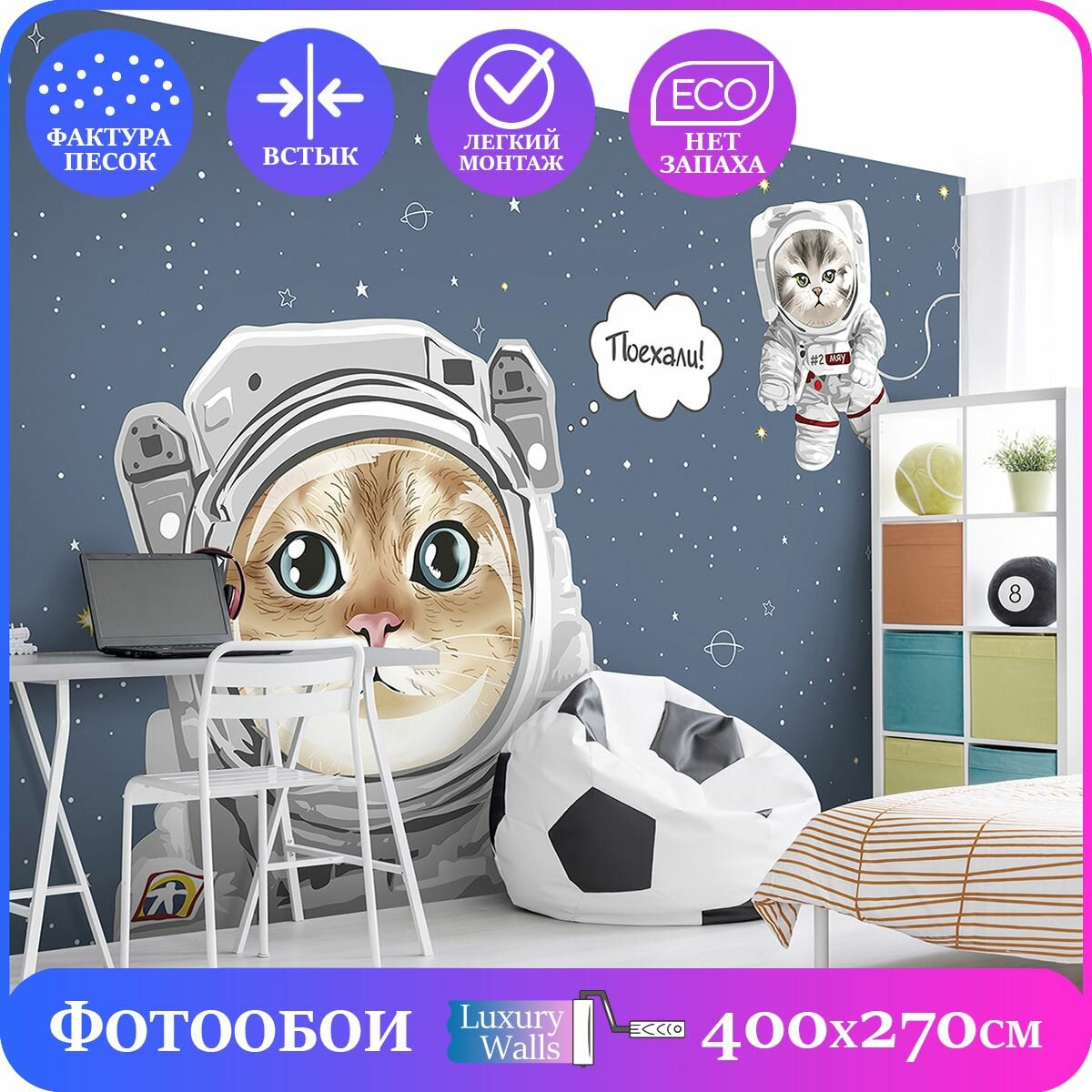 Фотообои детские Коты, Космос 400х270 см Luxury Walls AM31104