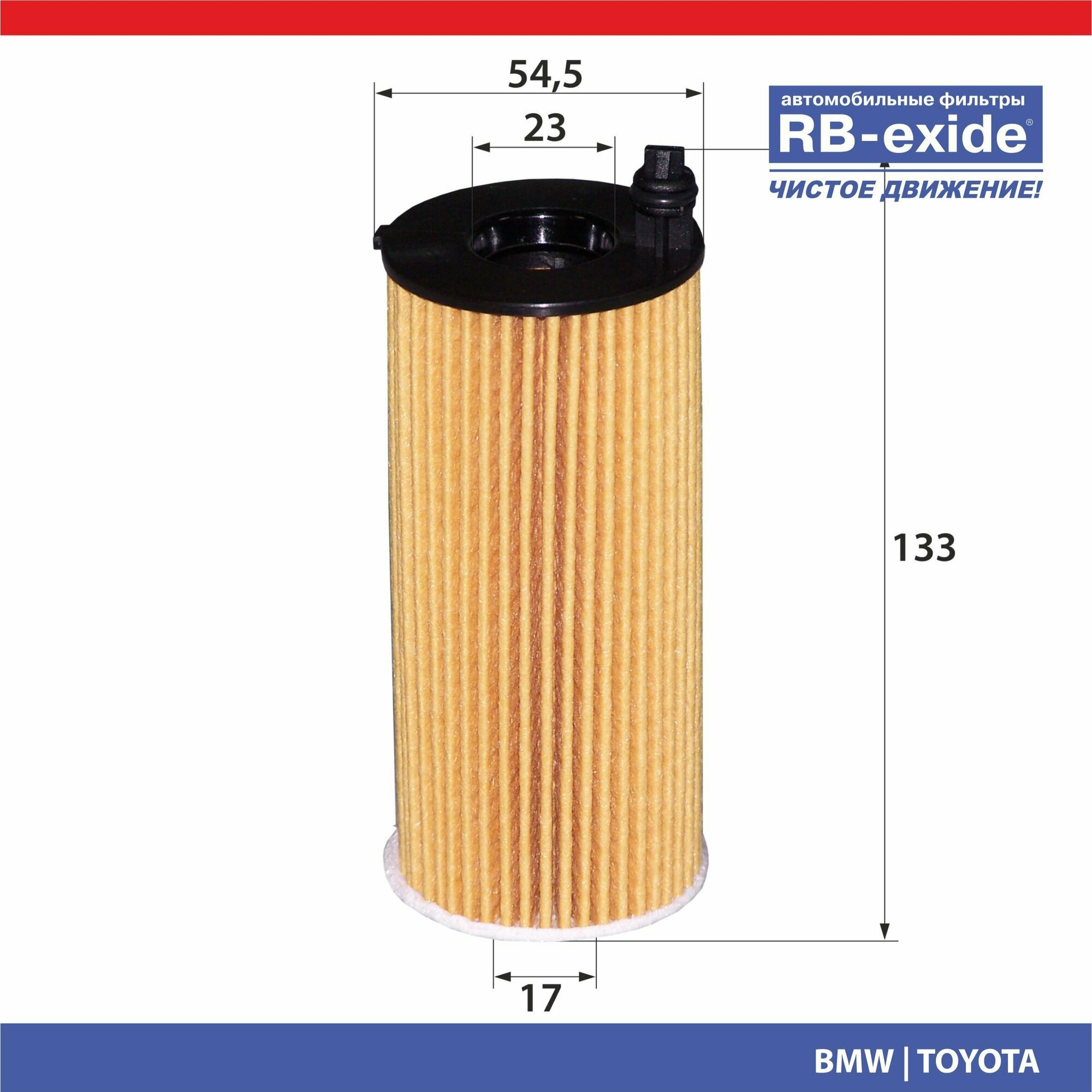 Фильтр масляный RB-exide O-1022E для BMW TOYOTA