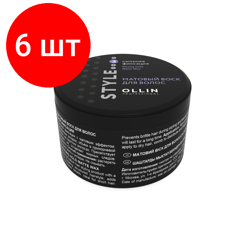 Комплект 6 штук, Воск матовый OLLIN STYLE для волос сильной фиксации 50г