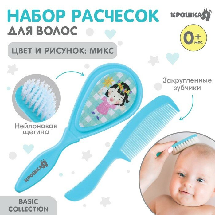Расчёска детская, щётка для волос в наборе, 2 шт, Микс