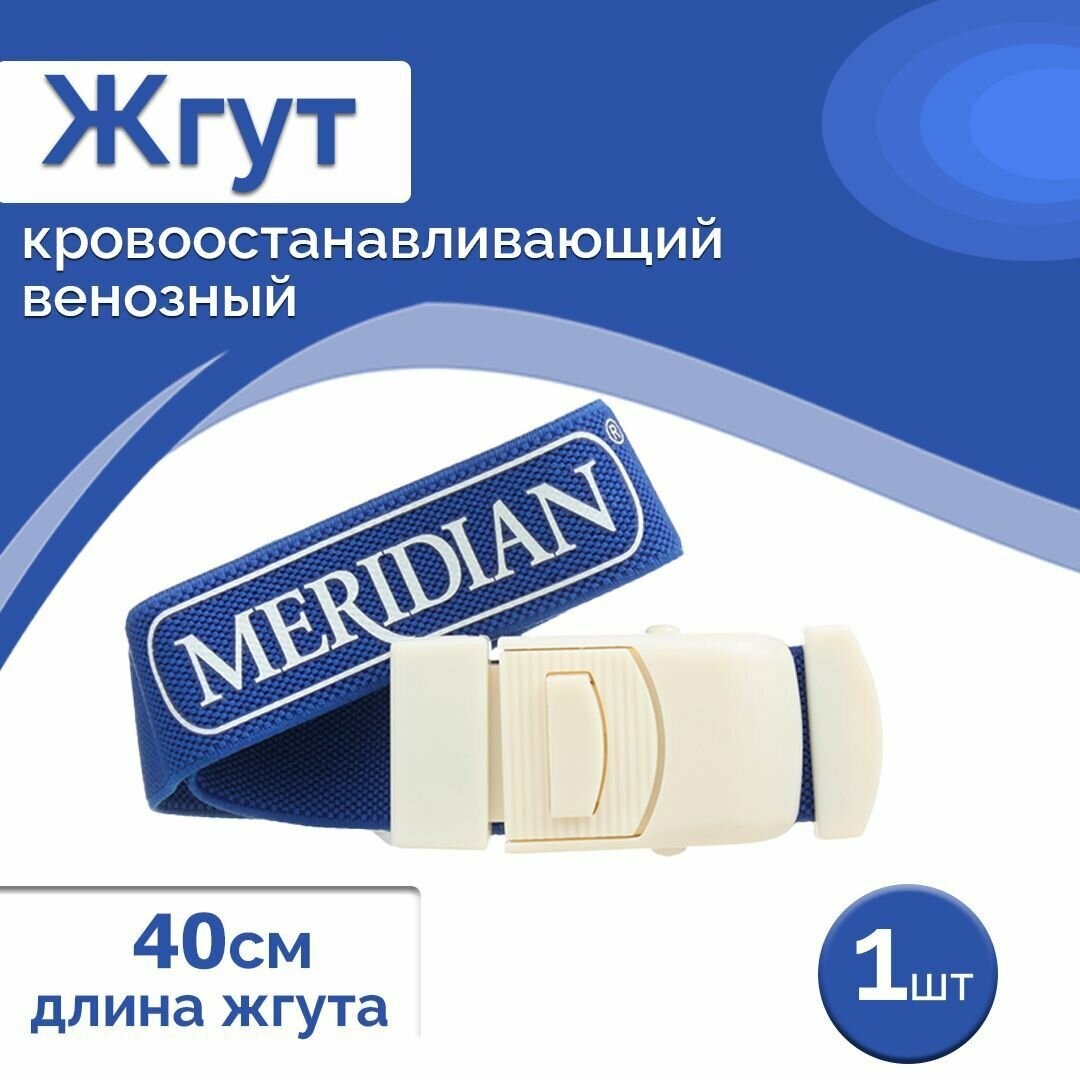 Жгут для внутривенных инъекций меридиан документы сертификат ...