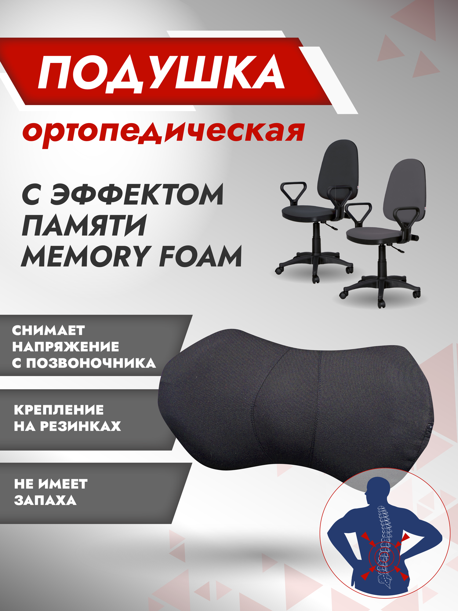 Подушка ортопедическая Бабочка опора для спины, поясницы, шеи