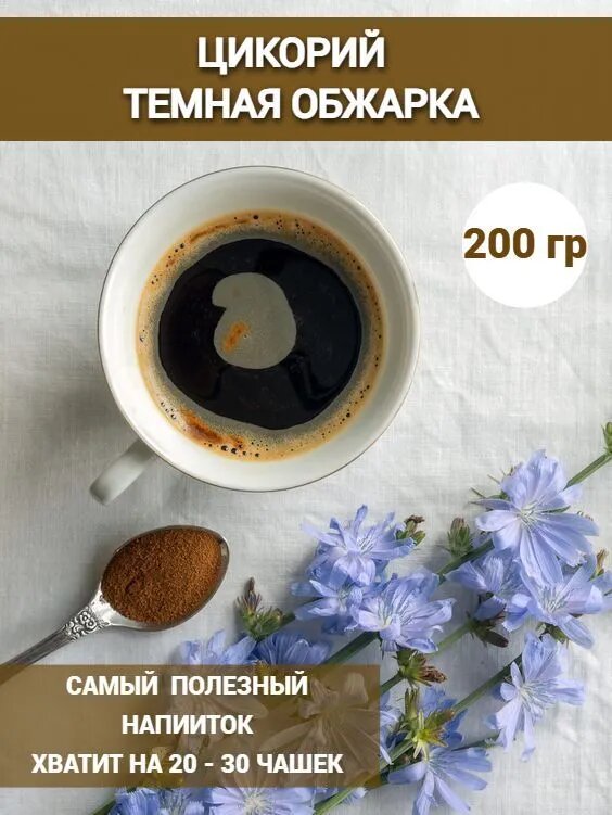 Шантирус Цикорий растворимый тёмная обжарка порошок 200 гр (Индия)